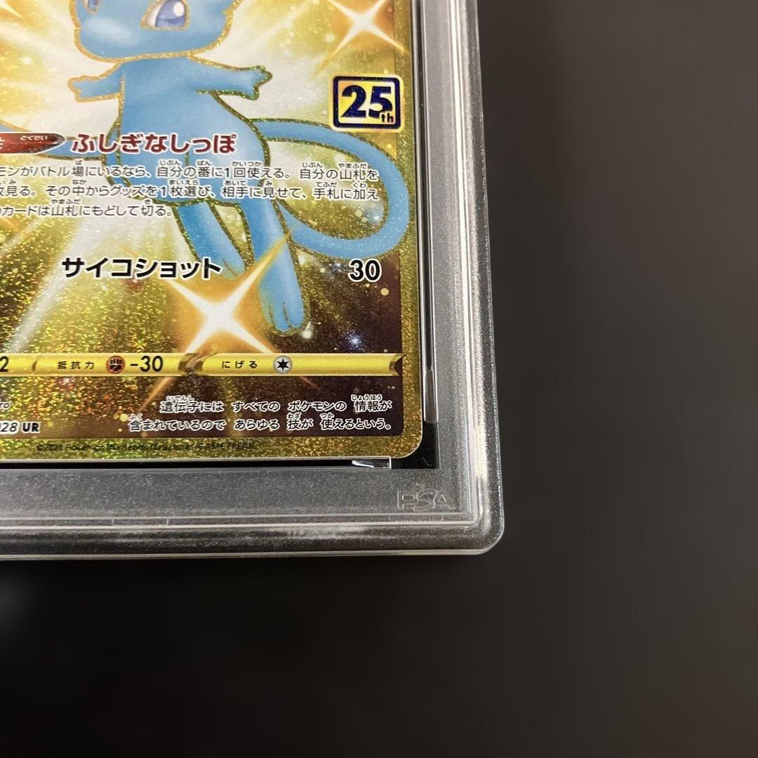 【PSA9】ポケモンカード ミュウ UR 25th