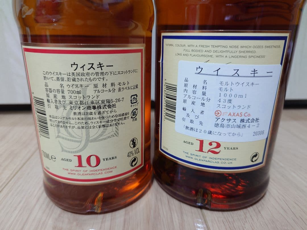 Glenfarclas 10年 & 12年 セット（700mlと1000ml ）