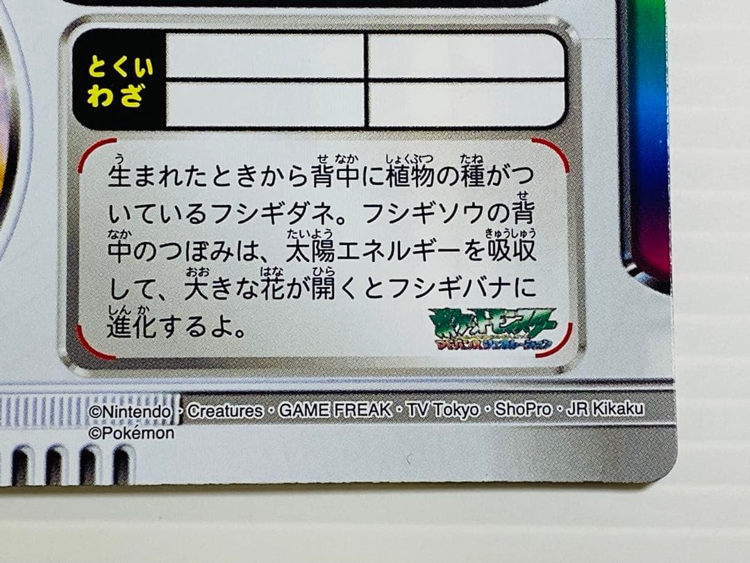 ポケモン ずかんカード シールSP フシギソウ EVOシンカ カードダス 美品