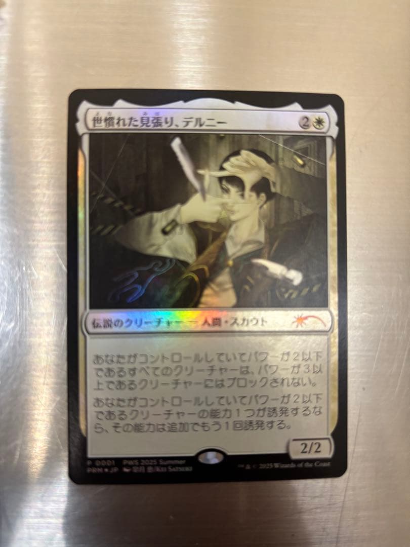MTG 世慣れた見張り、デルニー　pws プロモ foil