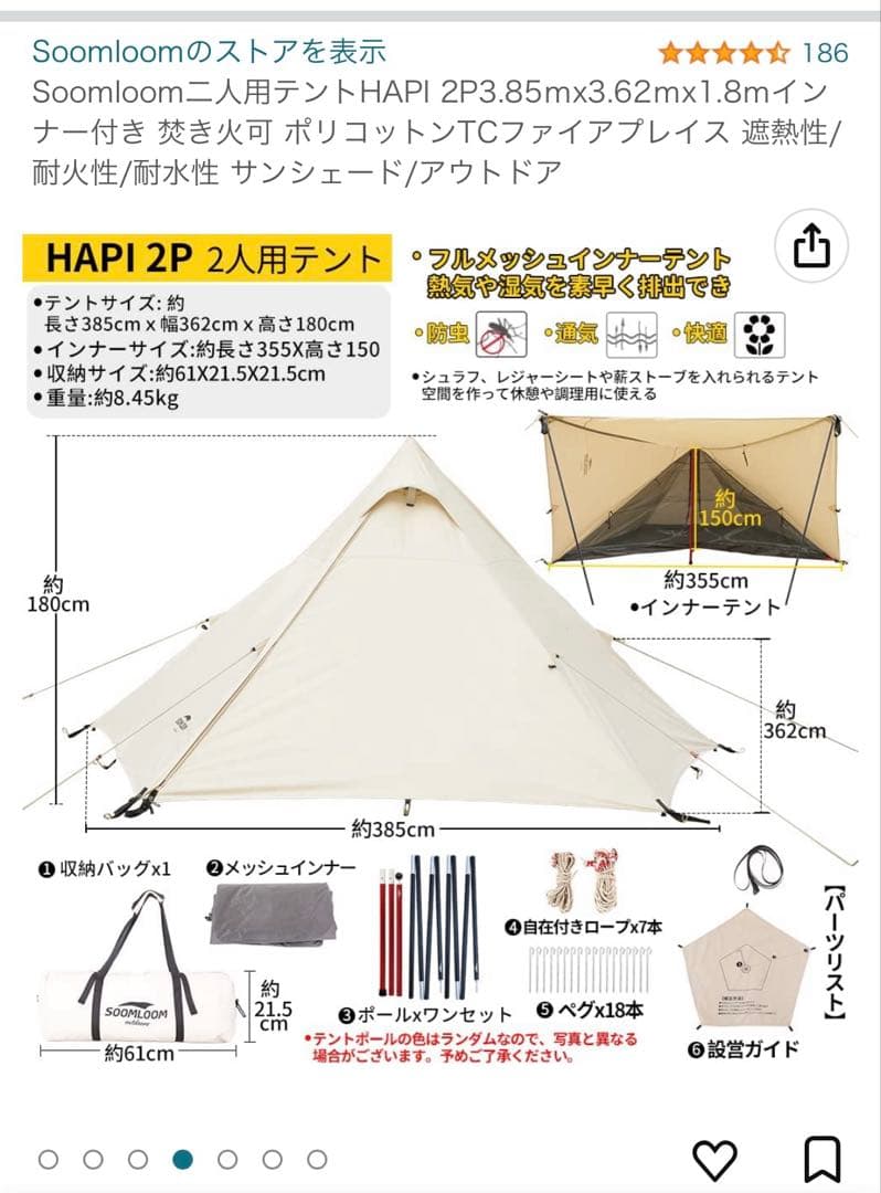 Soomloom TC ワンポールテント　ベージュの防水性二重構造テント