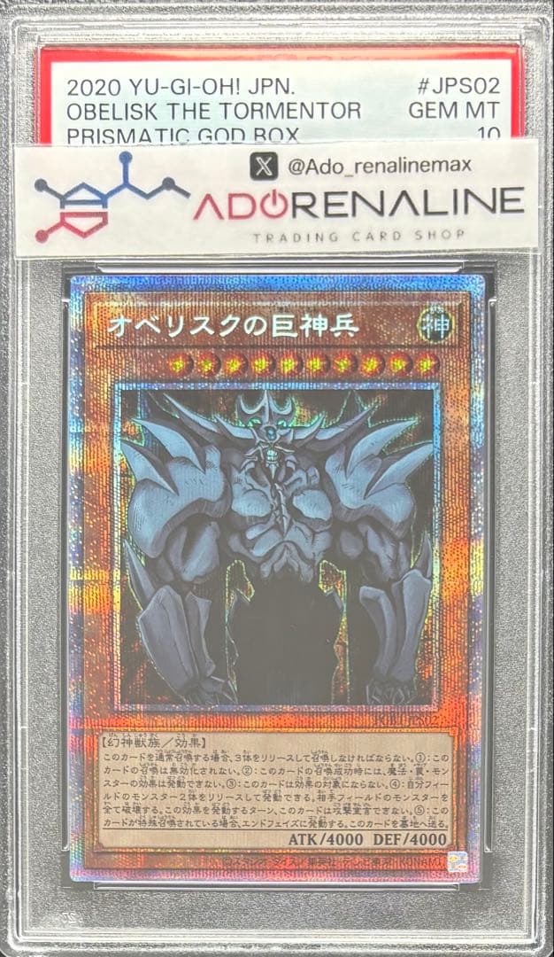 【PSA10】オベリスクの巨神兵 プリズマティックシークレット PGB1