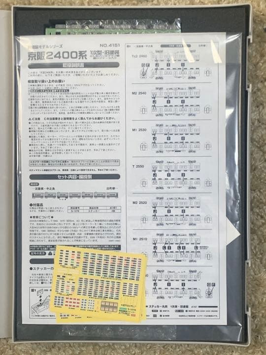 グリーンマックス　4151 京阪2400系1次車旧塗装　ひし形パンタ車