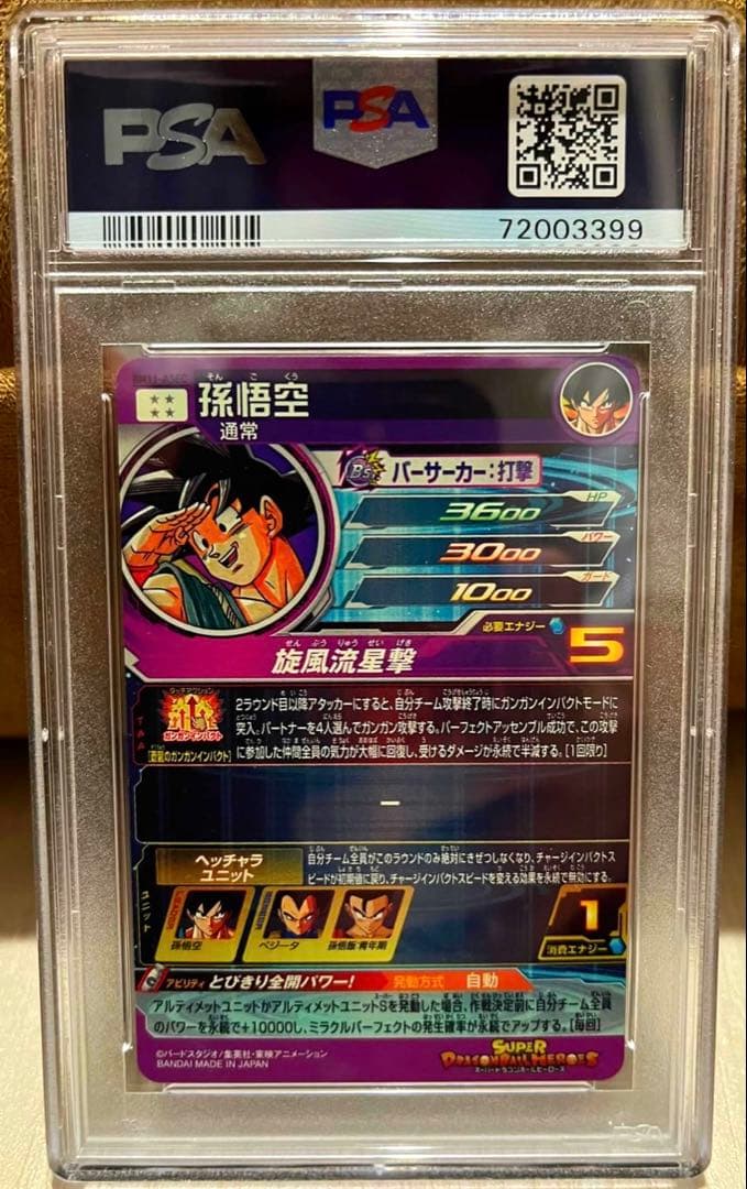 ⭐︎超希少品⭐︎ドラゴンボールヒーローズ BM11-ASEC 孫悟空 PSA10