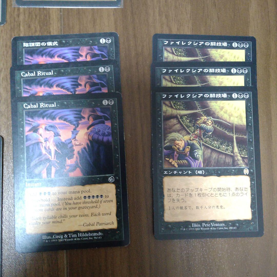 MTG 黒単デッキ ミドルスクール