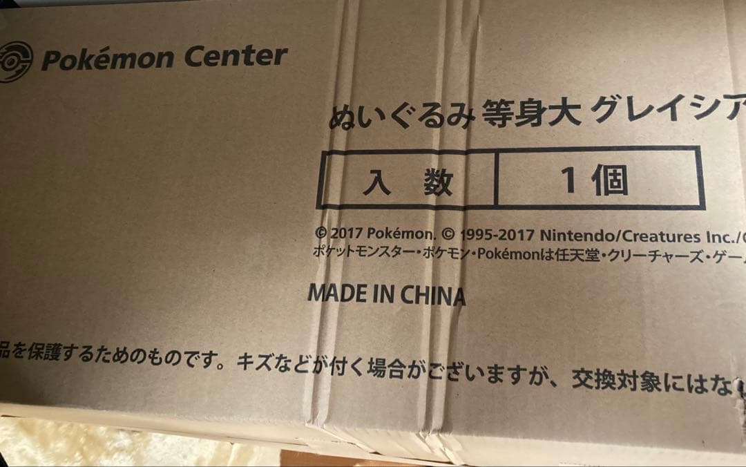 ポケモンセンター 等身大グレイシア ぬいぐるみ