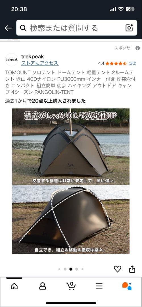 TOMOUNT PANGOLIN-TENT ドーム型テント