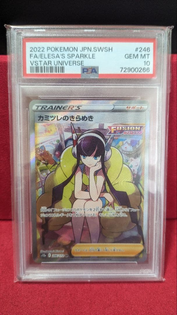 ポケモンカード トレーナーカードセット PSA 10
