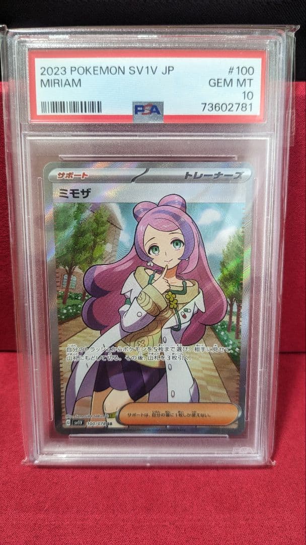 ポケモンカード トレーナーカードセット PSA 10