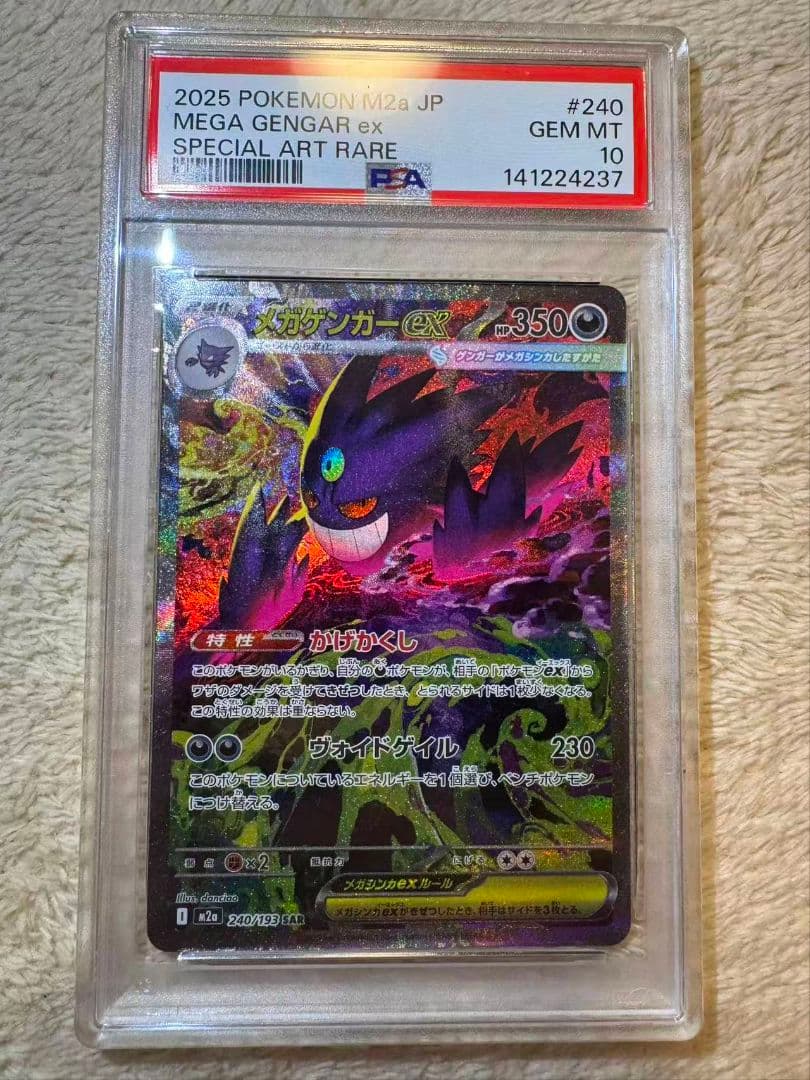 MEGA GENGAR ゲンガーsar psa10