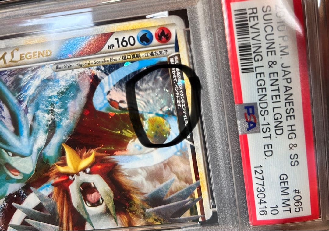 【PSA10】スイクン＆エンテイ Legend 1ed 連番　渦巻3つ