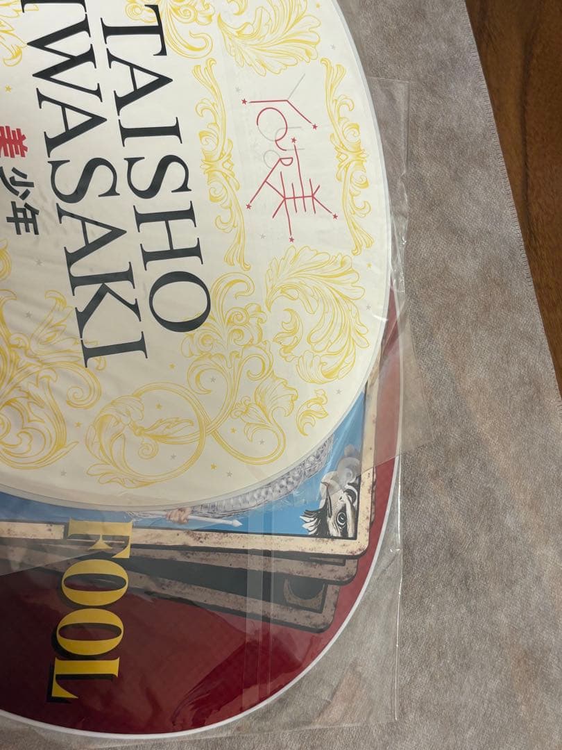 岩﨑大昇　グッズセット