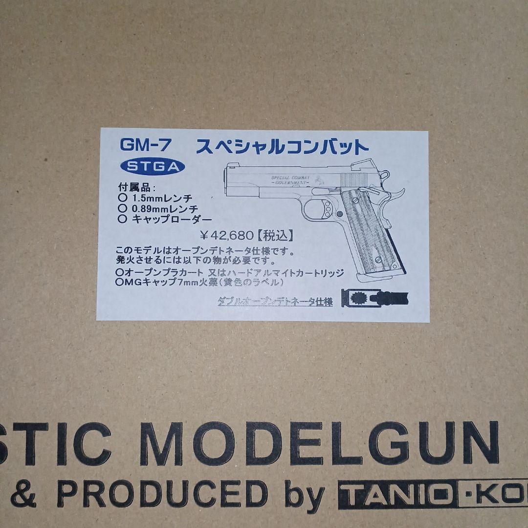 タニオコバ GM7 スペシャル コンバット モデルガン 塗装・発火