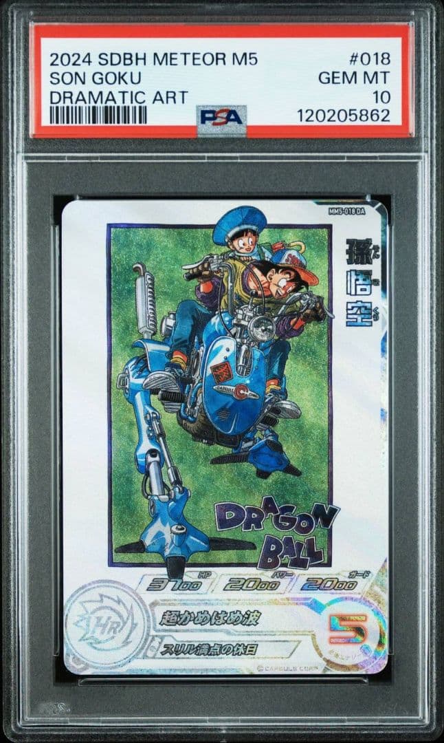 ドラゴンボールヒーローズ MM5-018 DA 孫悟空 PSA10
