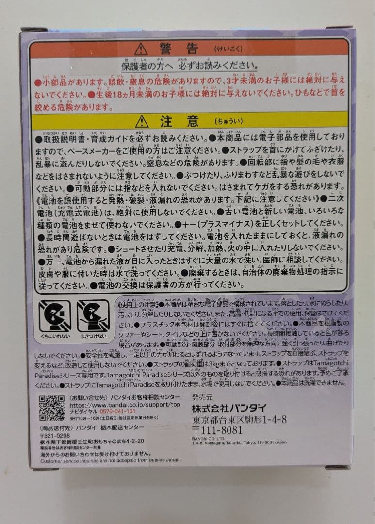 【新品未使用】たまごっちパラダイス 竹下パラダイス＆しなこスペシャル