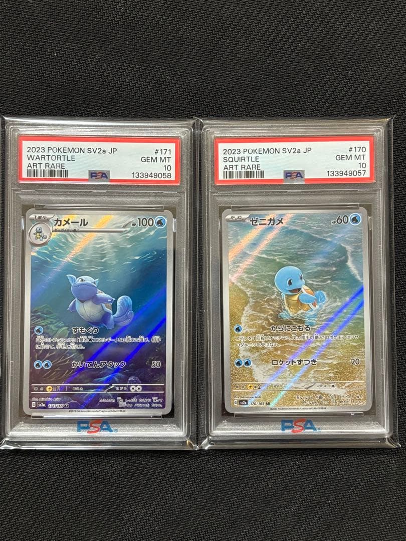 ポケモンカード PSA10 ゼニガメAR カメールAR 二連番 バラ売り可能