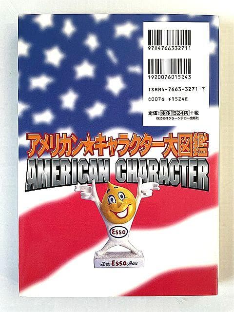 レア！希少！ アメリカン キャラクター 大図鑑 本 アドバタイジング コレクター
