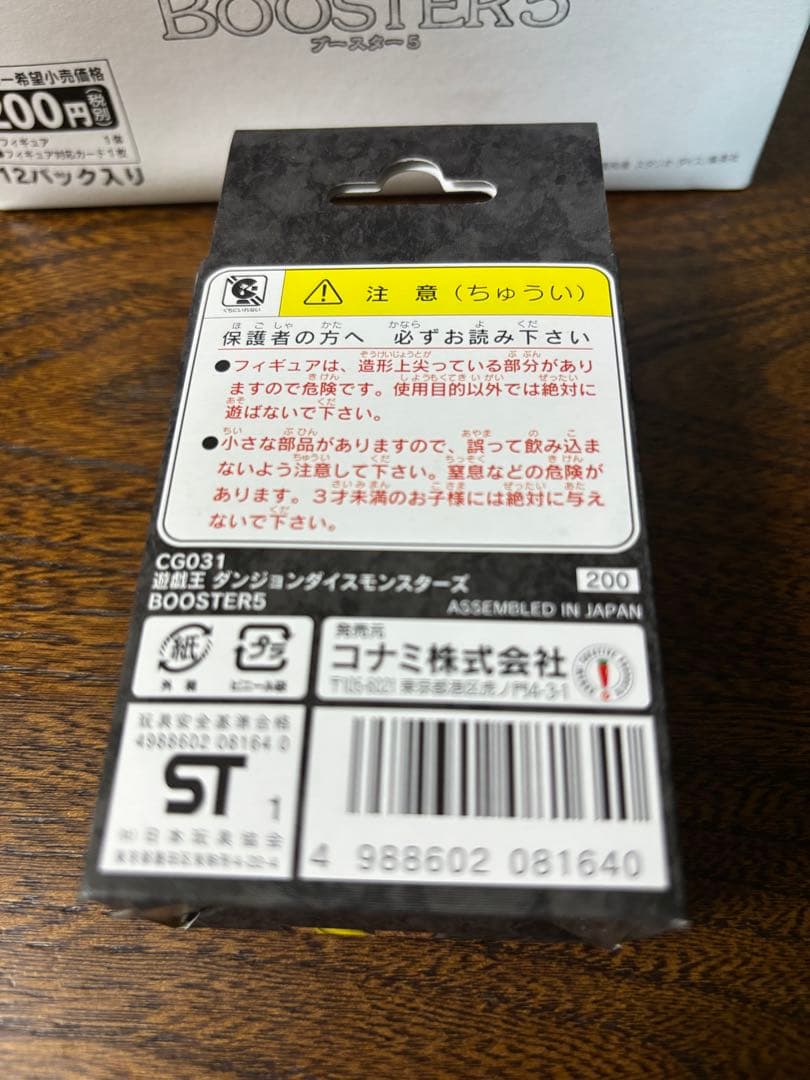 遊戯王　ダンジョンダイスモンスターズ5 1box12個入り未開封