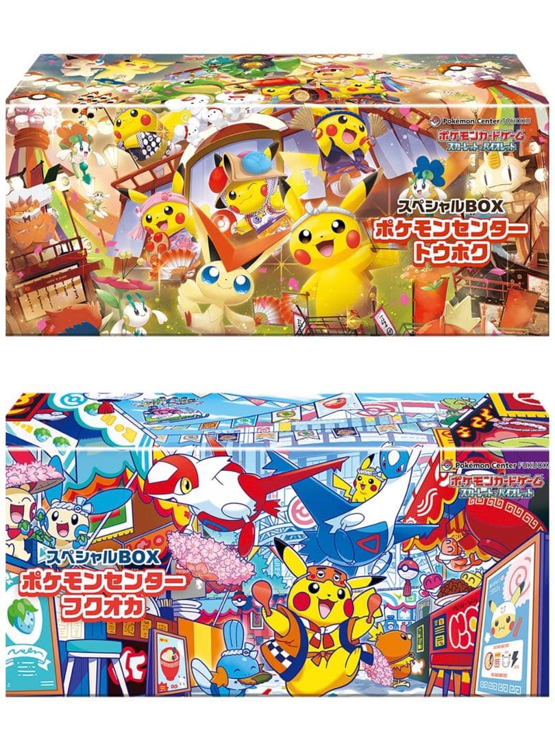 ポケモンカード　スペシャルBOX 2セット 【トウホク フクオカ】