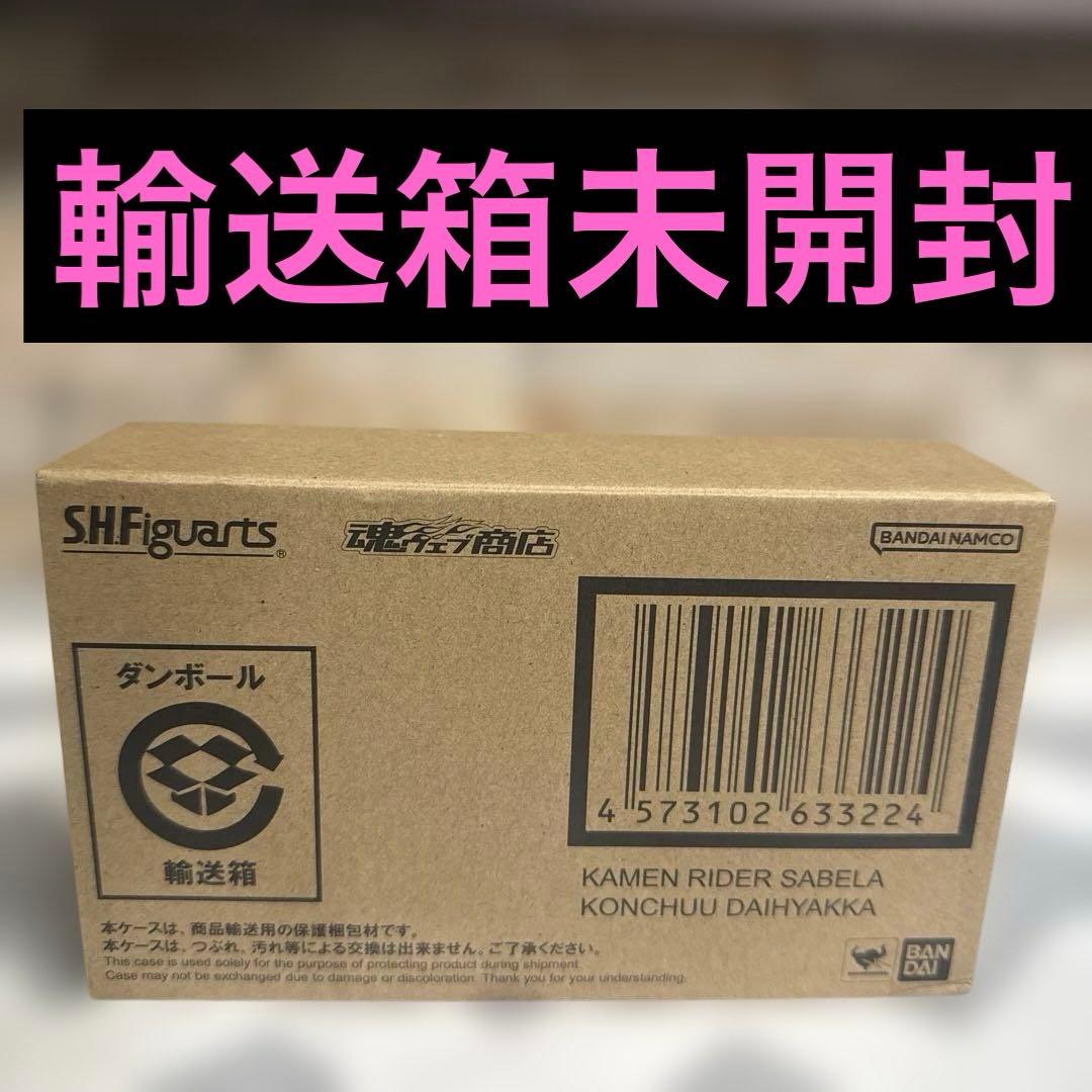 S.H.Figuarts仮面ライダーサーベラ 昆虫大百科