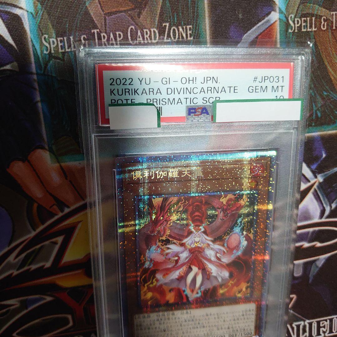 遊戯王 倶利伽羅天童 プリズマ psa10