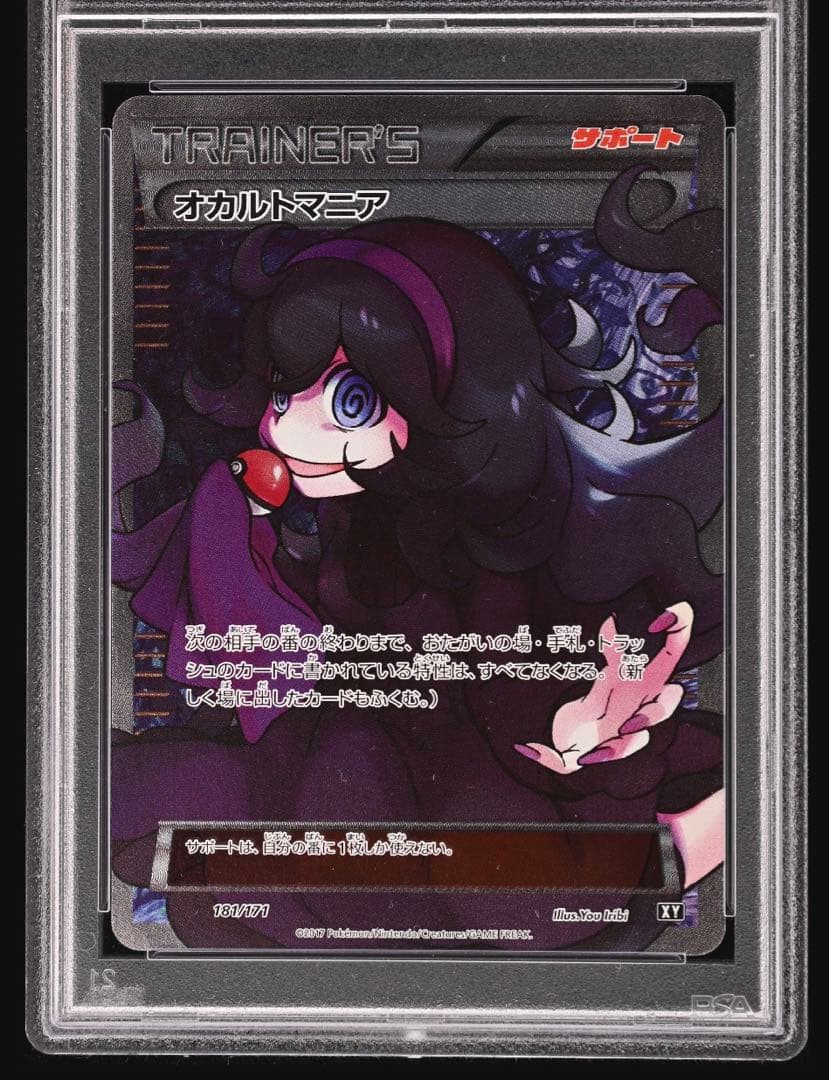 【psa10】オカルトマニア[XY-BEST 181/171](ハイクラスパック
