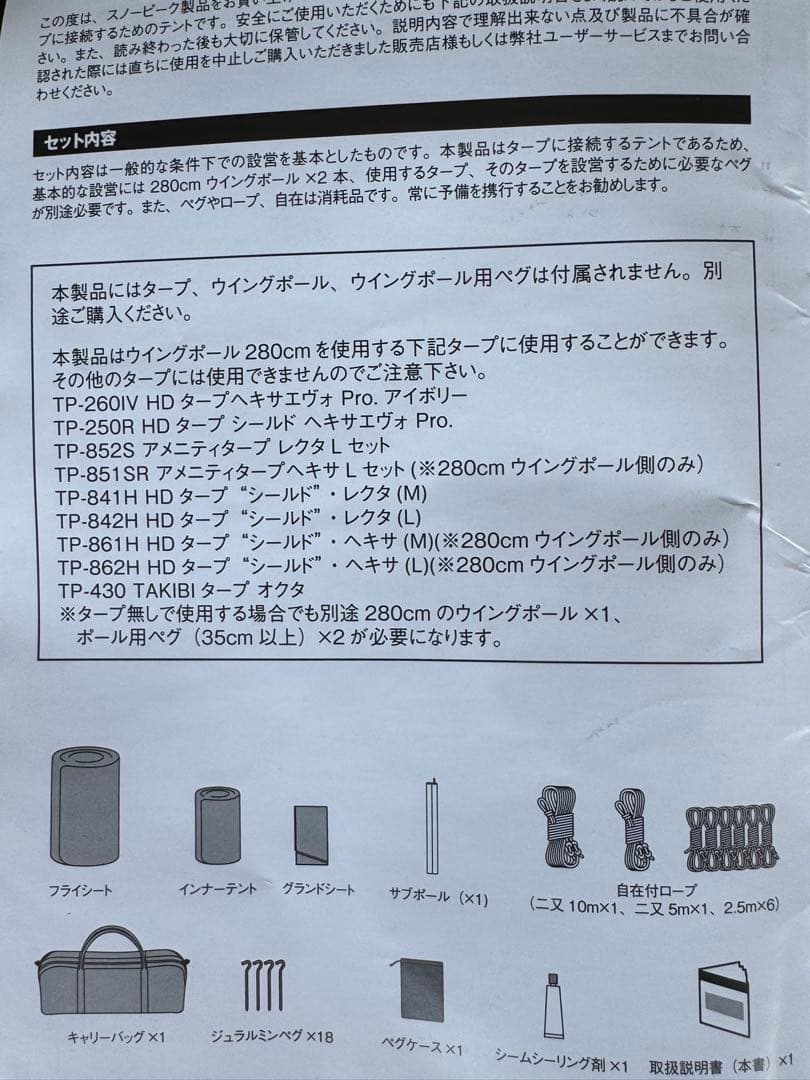 マ*イ様 スノーピーク タープエクステンション4 FES-433