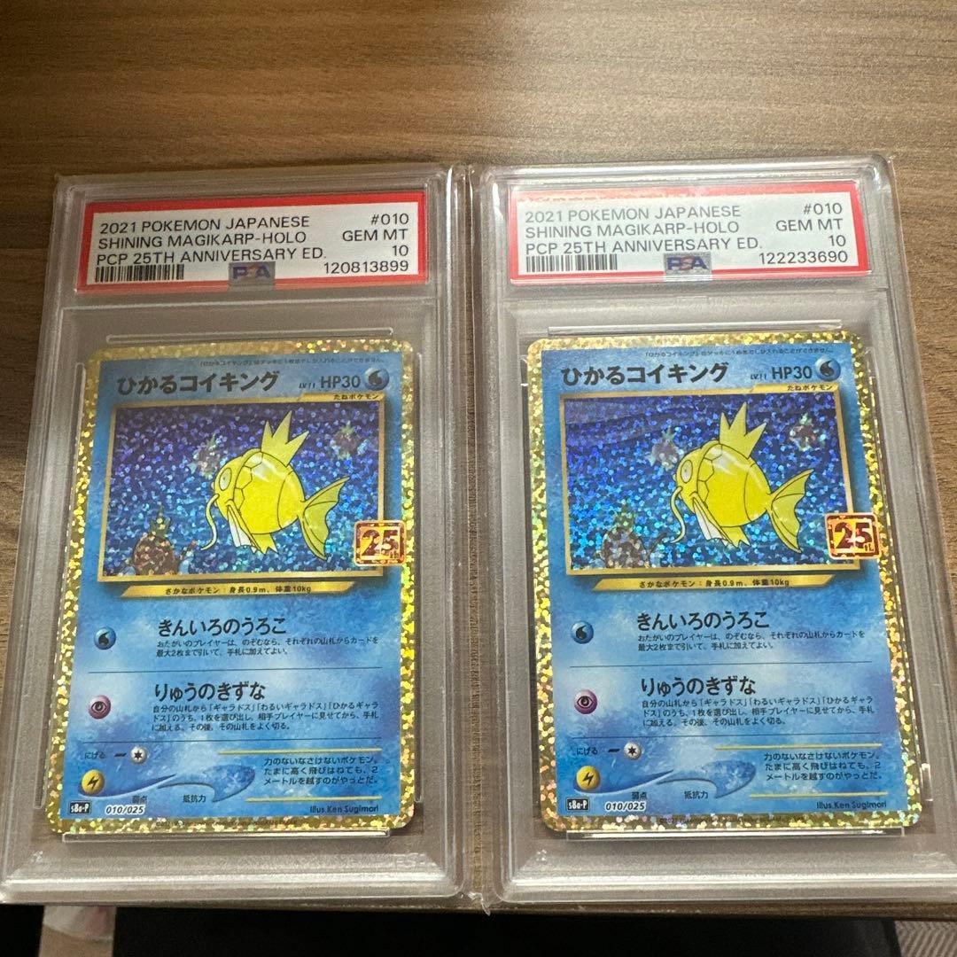 ひかるコイキング　PSA10