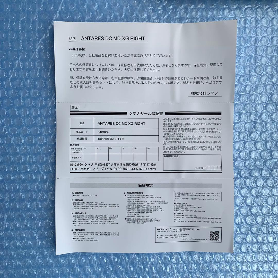 シマノ 23アンタレス DC MD XG RIGHT