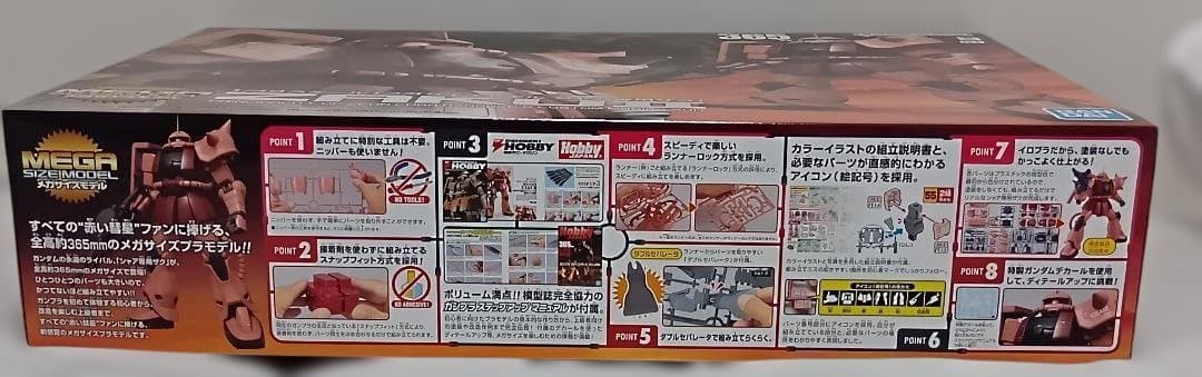 メガサイズモデル　1/48　シャア専用ザク