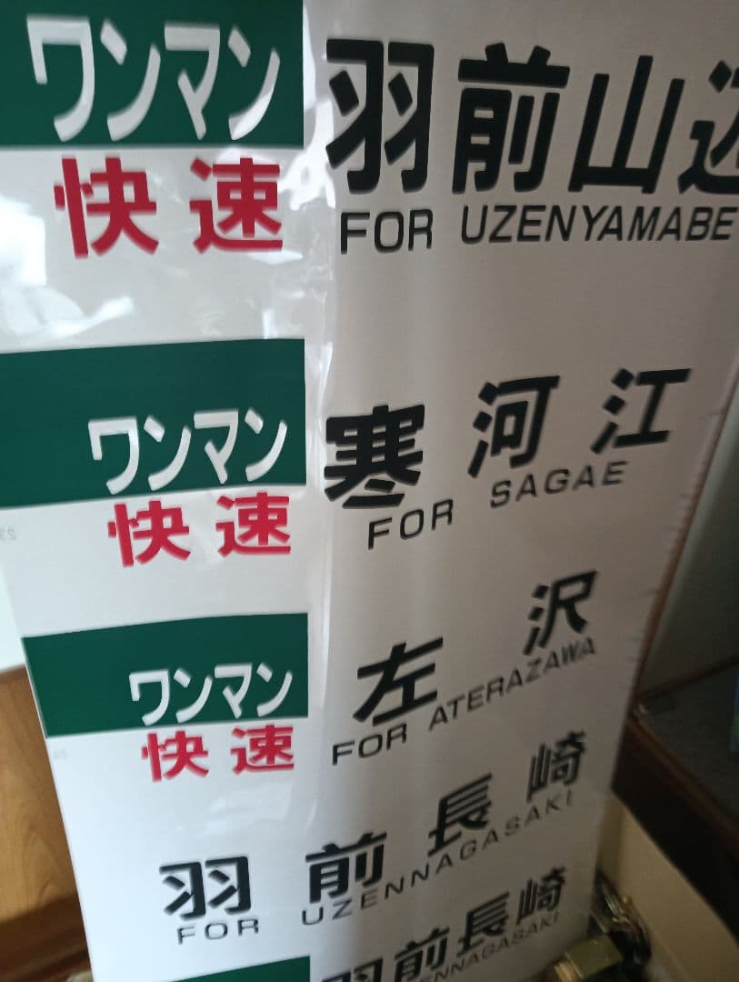 キハ110系側面方向幕　表示器付き　左沢線