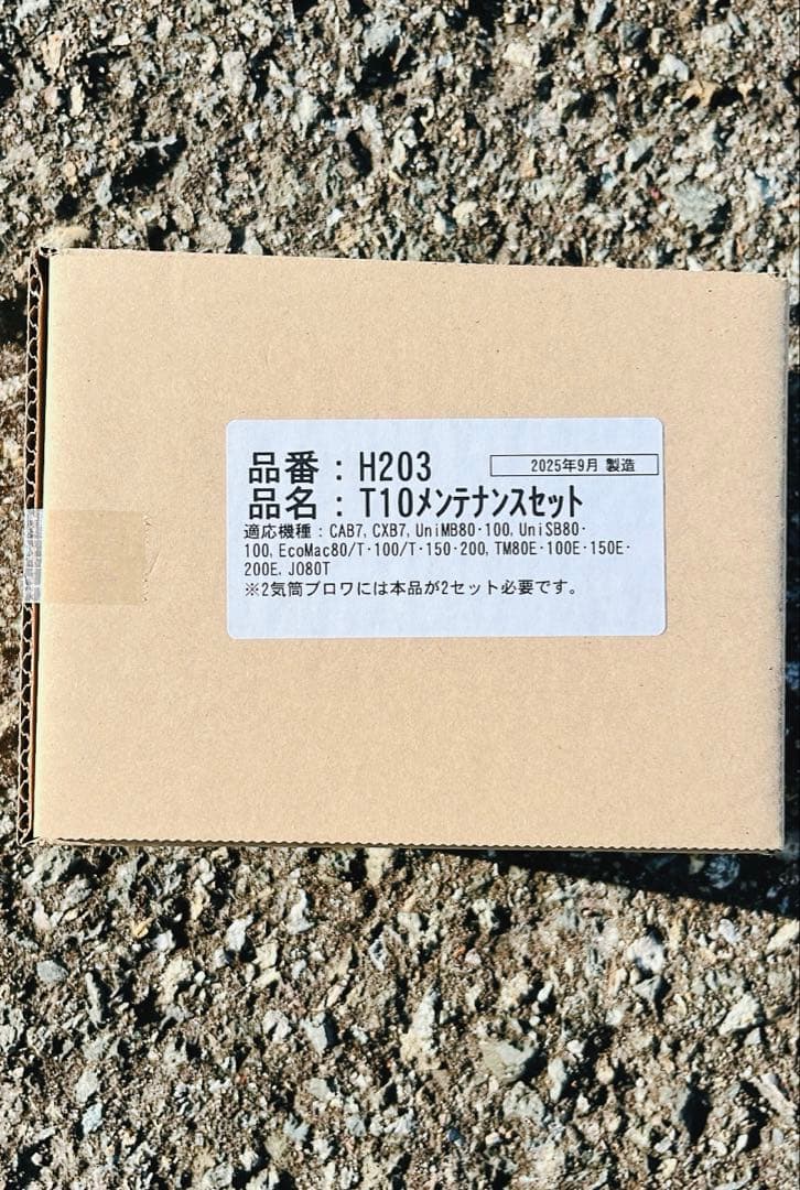 浄化槽ブロワー　フジクリーン　CAB7 部品交換済み