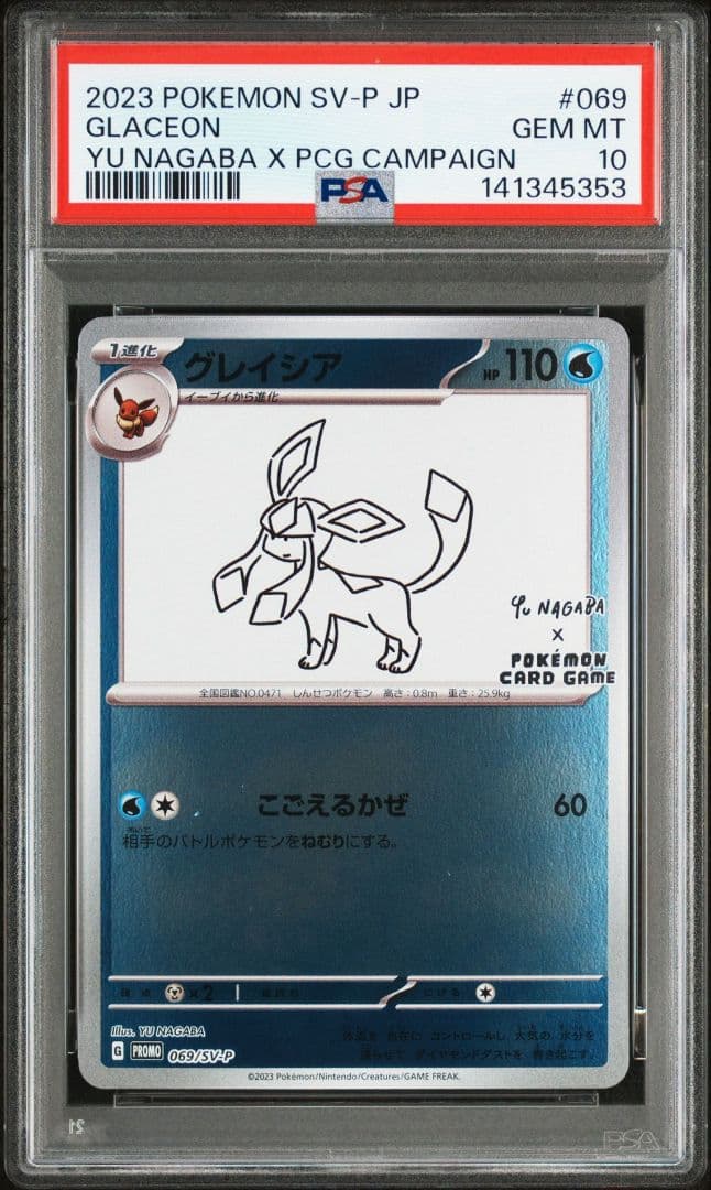 グレイシア テラスタルフェス sar nagaba 連番 PSA10