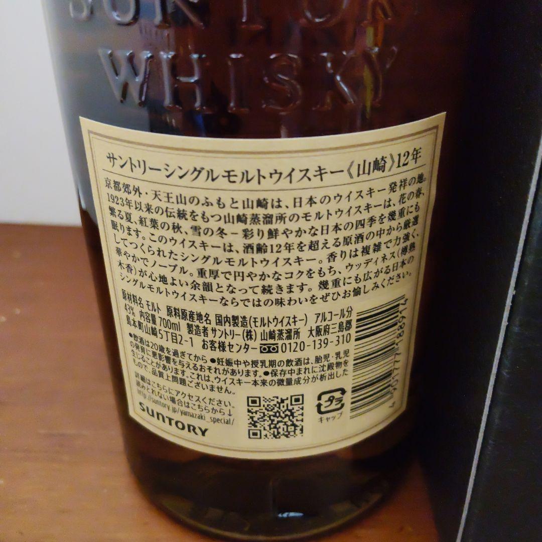 か*い様 山崎１２年＆白州１２年セット