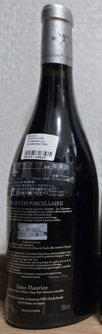 超希少　1999年　ドメーヌ・ヴィレ　Domaine Viret　赤ワイン