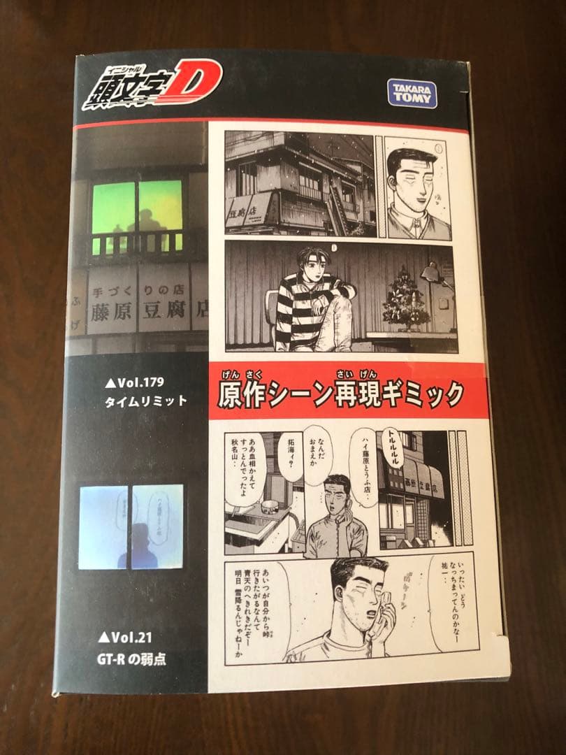 トミカプレミアム 頭文字D STEERING VIEW 2種 藤原豆腐店 セット