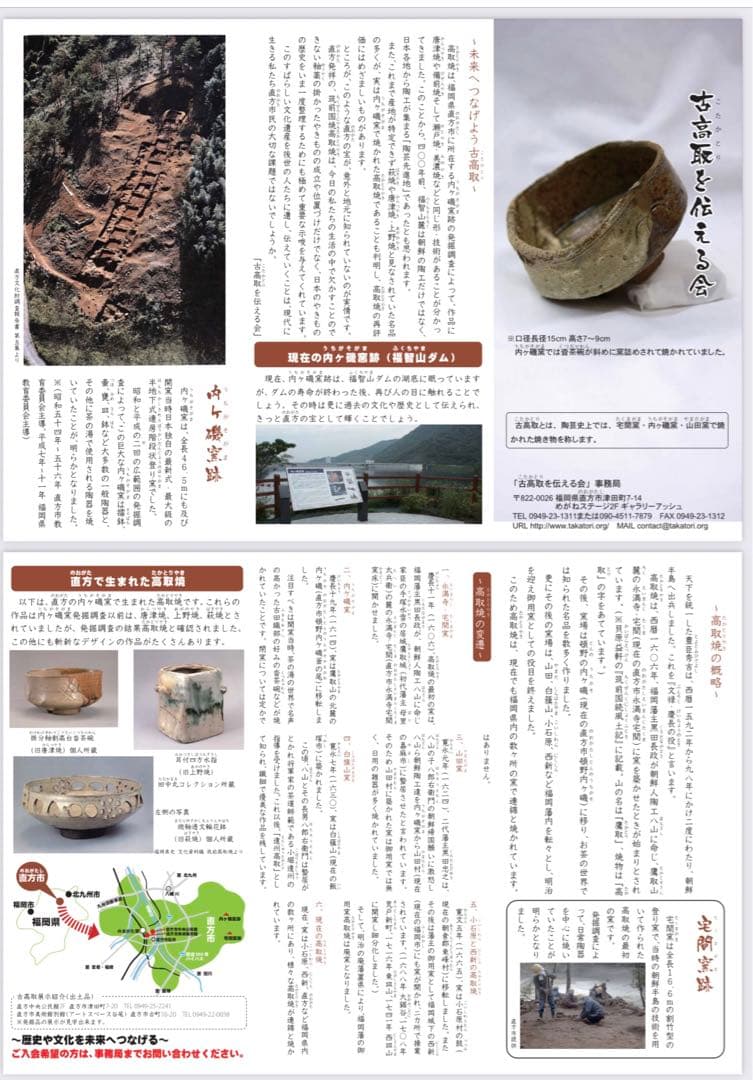 古高取_内ヶ磯窯 高取焼 宗家 高取八山 ぐい呑　沓茶碗