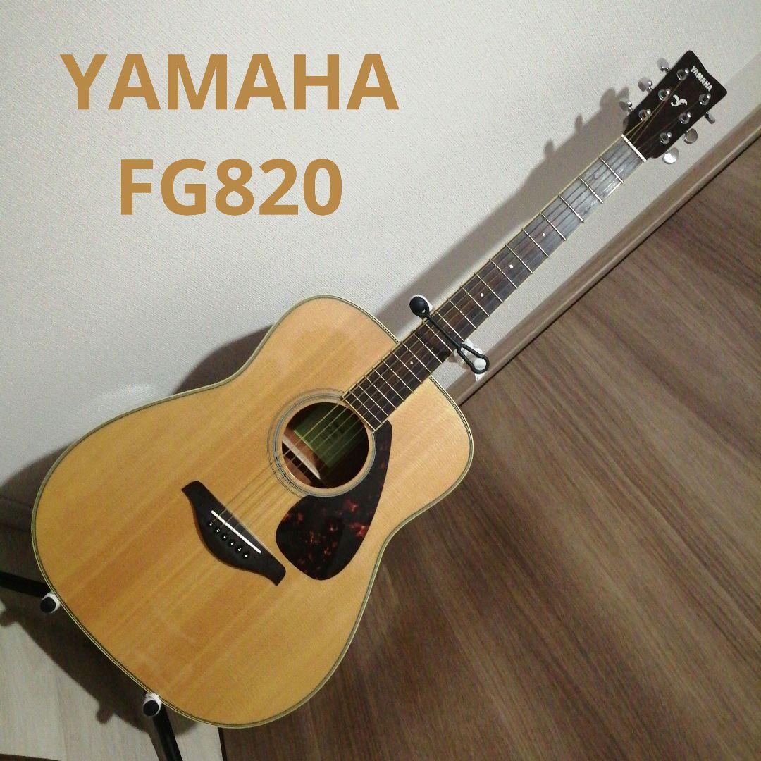 YAMAHA FG820 アコギ ケース付き