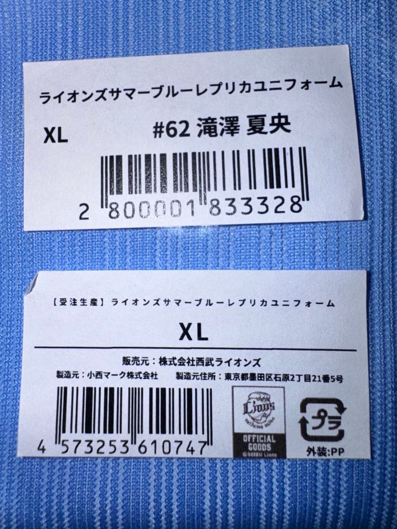 滝澤夏央　ユニフォーム　XL