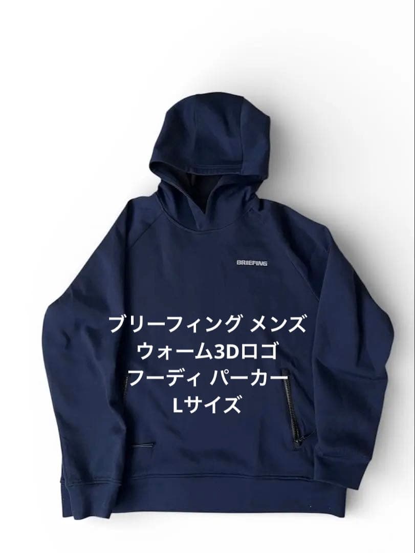 ブリーフィングBRG243M63 WARM 3D LOGO HOODIE
