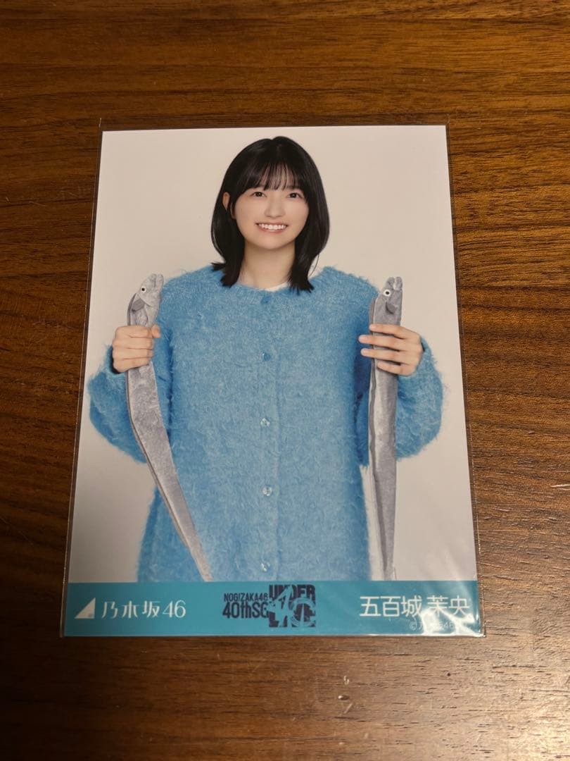 五百城茉央　ニット×ロングデニムスカート　チュウ　私服　乃木坂46 アンダラ