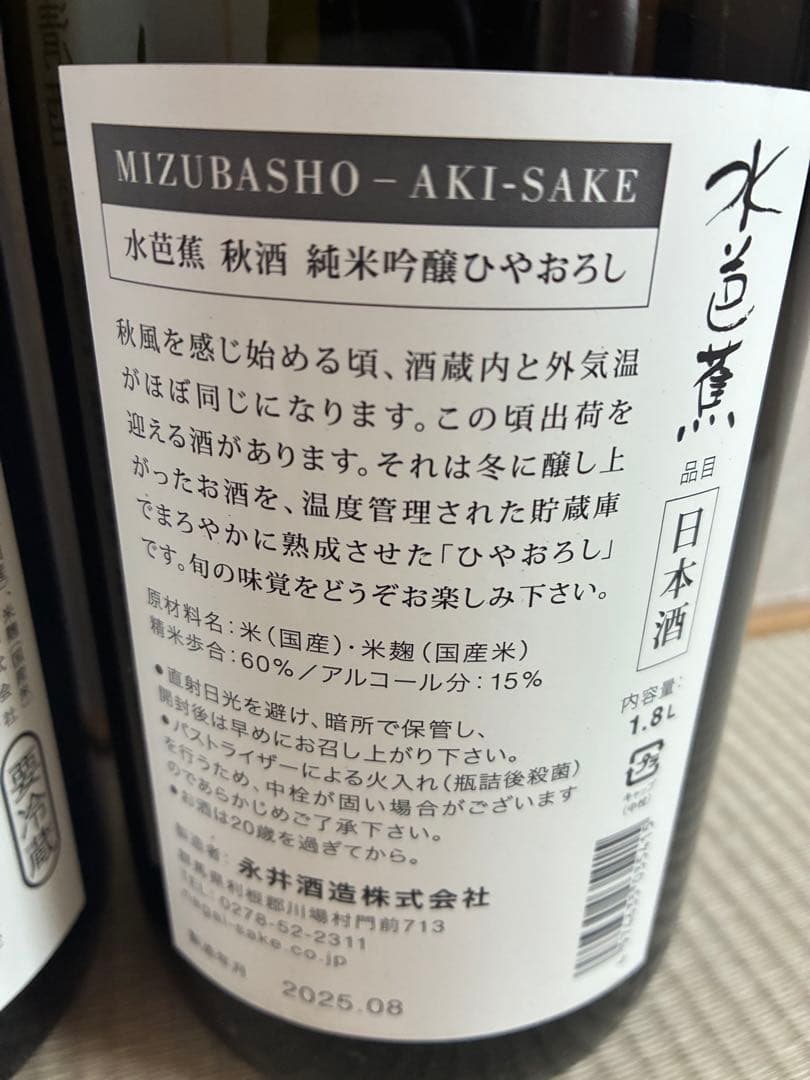 飛露喜　他　3本セット　一升瓶　1800ml ※ 而今　花邑　お好きな方にも