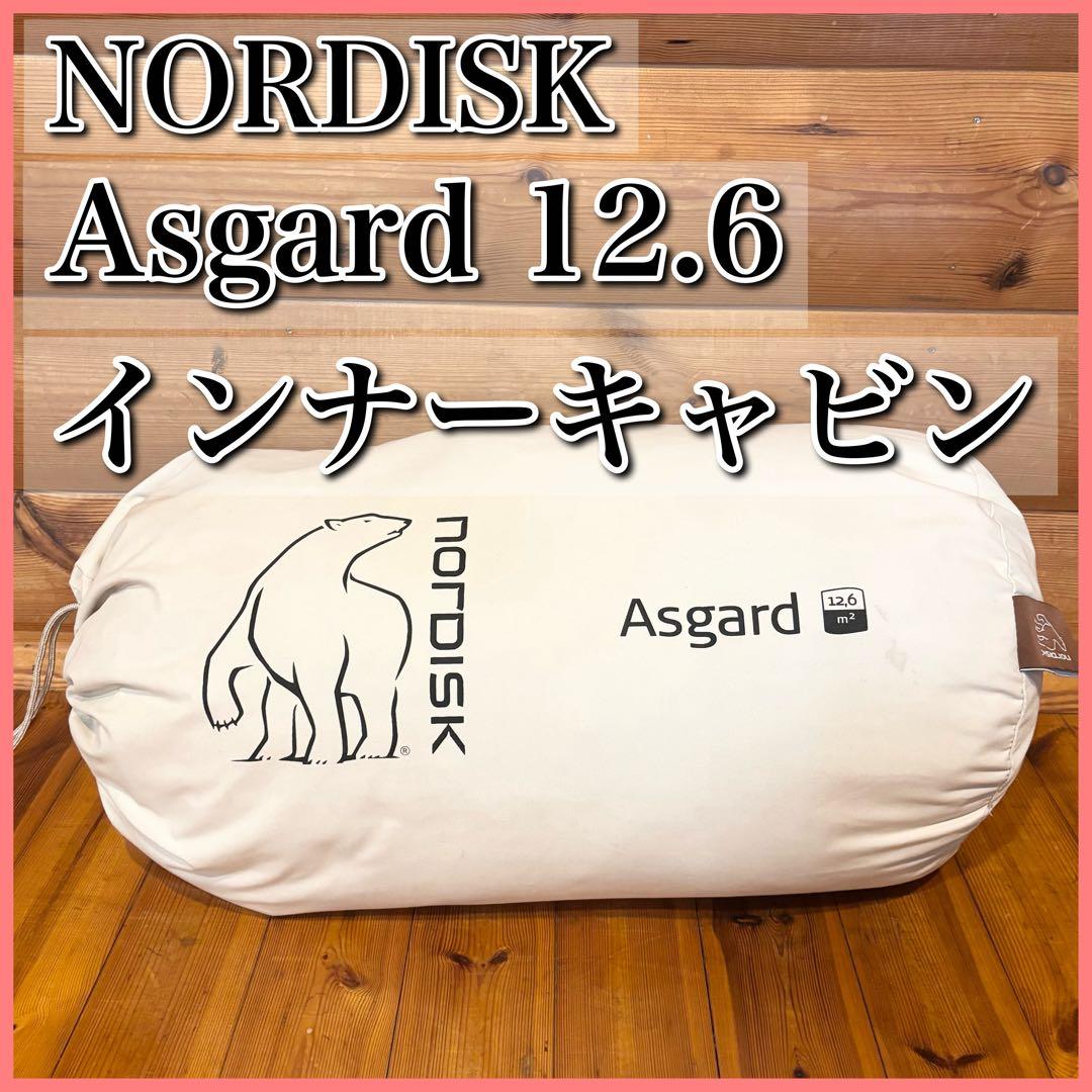 Nordisk ノルディスク Asgard12.6 アスガルド インナーキャビン