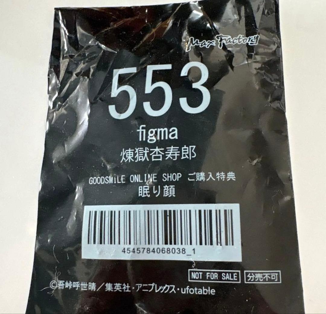 【購入特典付】figma 鬼滅の刃 煉獄杏寿郎 塗装済み可動フィギュア　無限列車