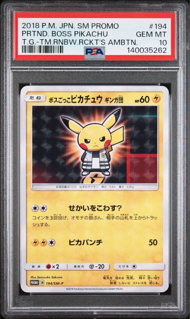 psa10 ポケモンカード　ボスごっこピカチュウ ギンガ団