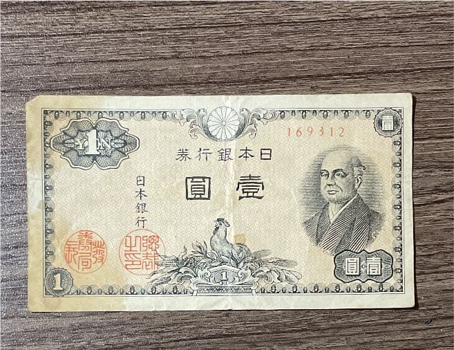 壹圓札/1円札
