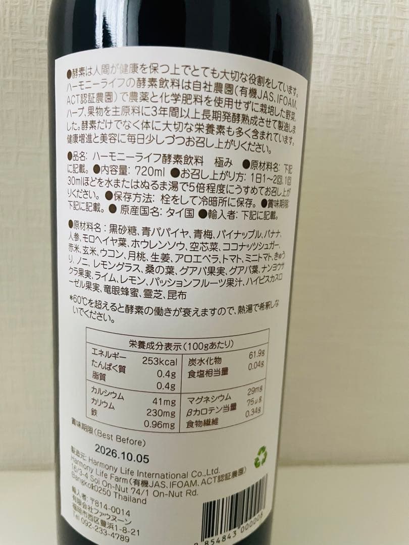 mimi　ハーモニーライフ酵素飲料「極み」 720ml