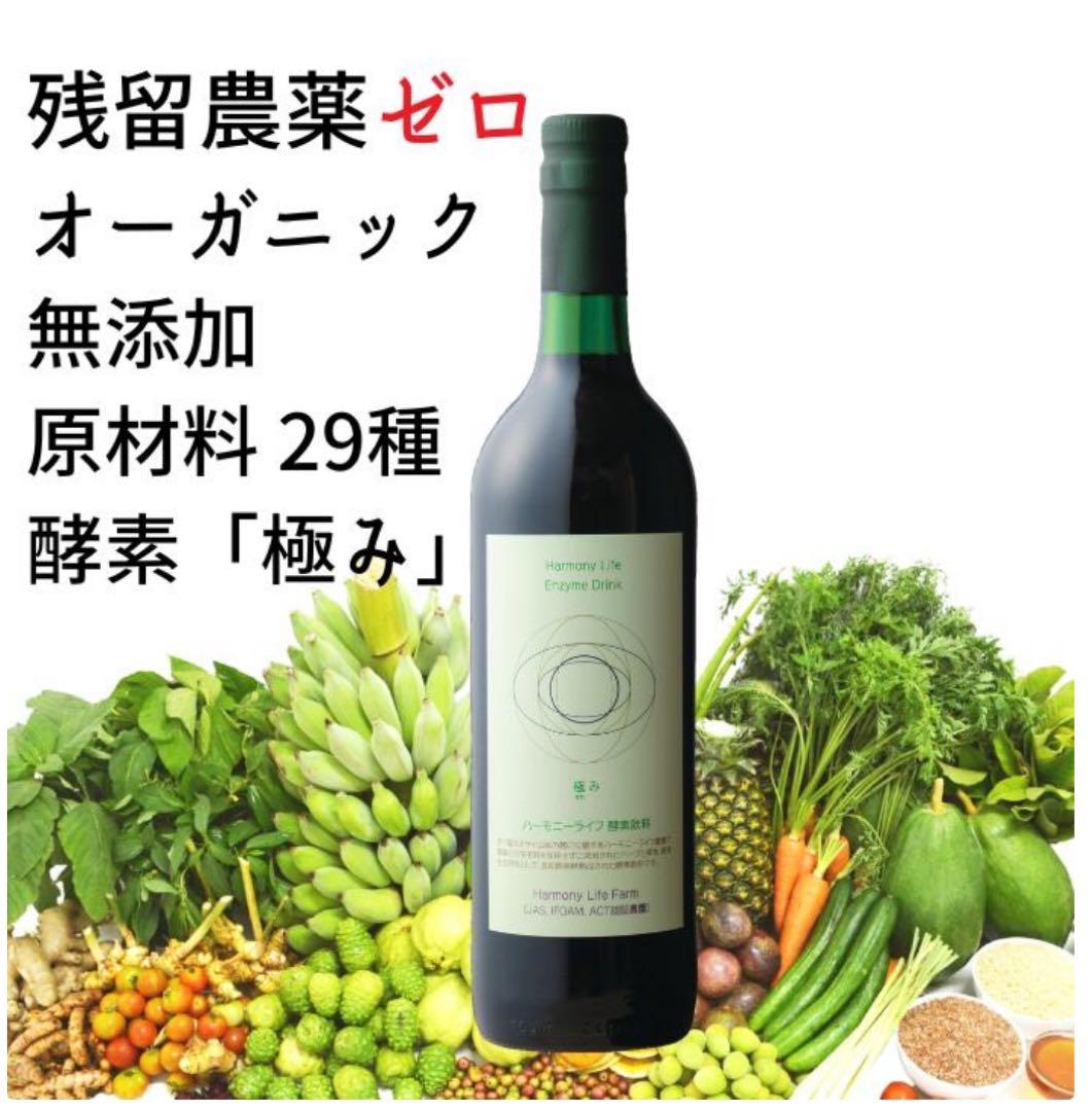 mimi　ハーモニーライフ酵素飲料「極み」 720ml