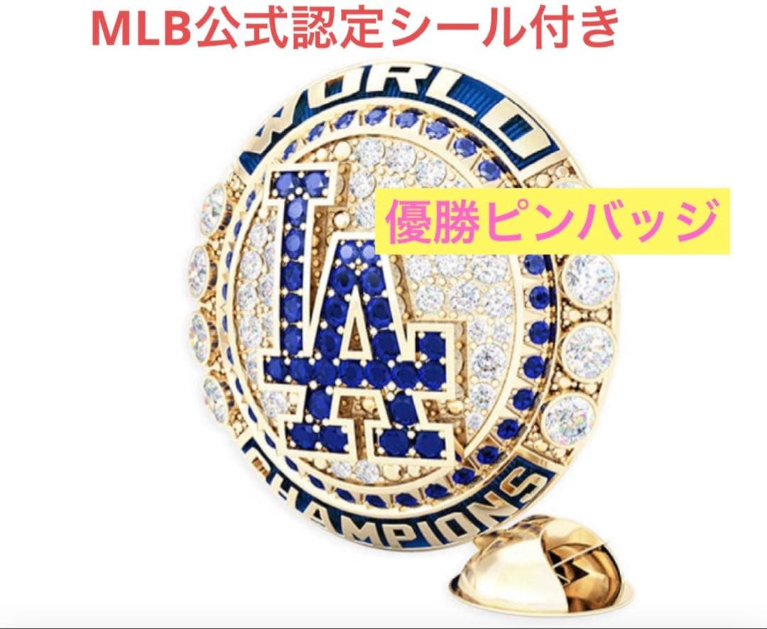 MLB公式 認定品 2024ドジャース ラペルピンバッジワールドシリーズ優勝記念
