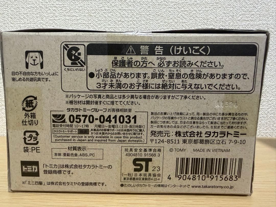 【値下げ】トミカプレミアム 爆走兄弟レッツ＆ゴー!! ミニ四駆8種セット